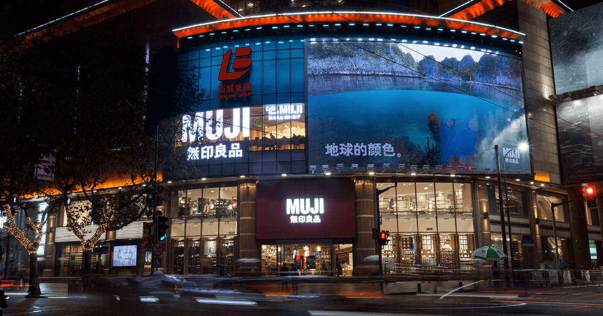 无印良品 上海淮海755│MUJI无印良品